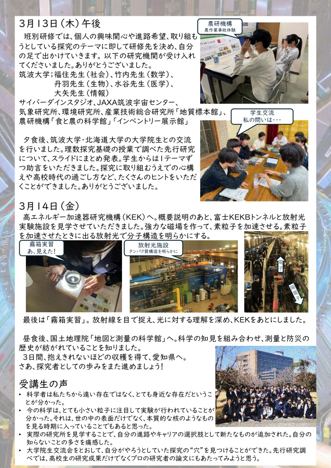 2025 Tsukuba Science Tour – 岡崎北高等学校